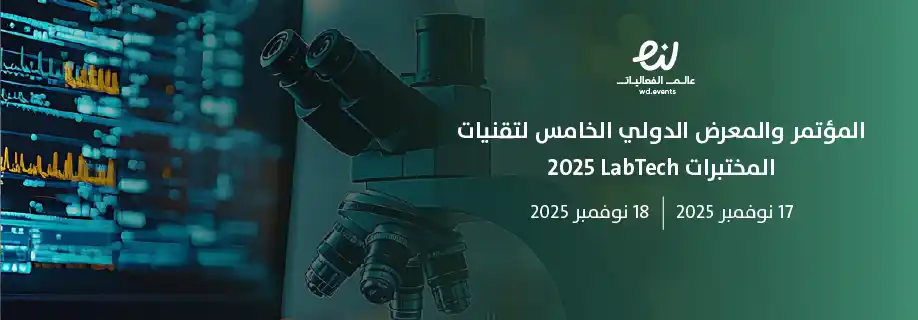 المؤتمر والمعرض الدولي الخامس لتقنيات المختبرات LabTech 2025 - عالم ...
